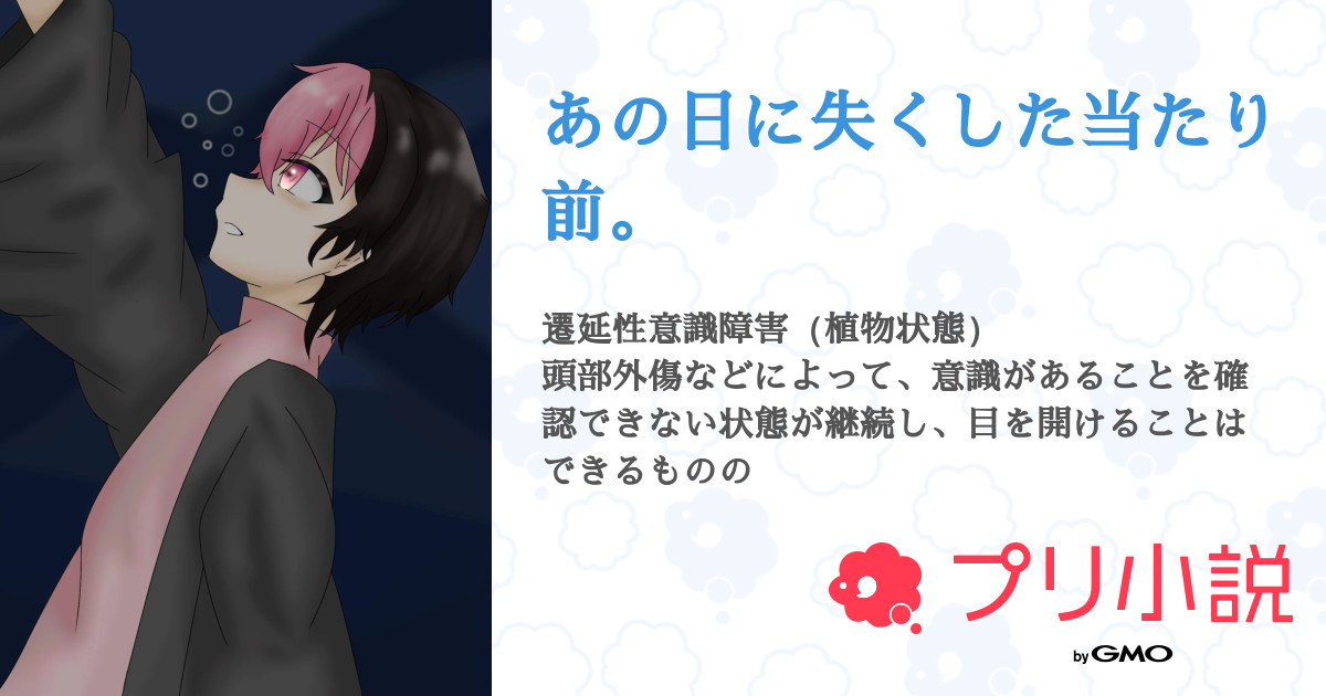 第42話：40 結果は（あの日に失くした当たり前。）｜無料スマホ夢小説ならプリ小説 byGMO